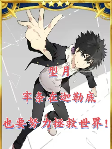 Type-moon, lao đầu tại Chaldea cũng muốn cứu vớt thế giới! - 114 chương